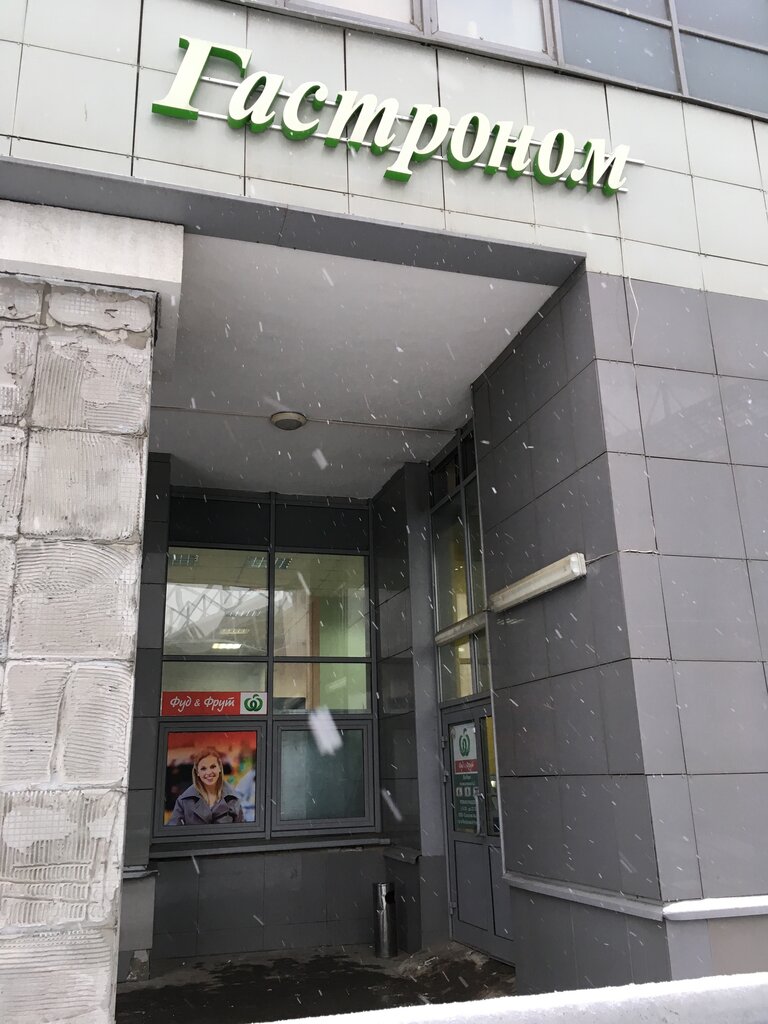 Süpermarket Supermarket Fud & Frut, Moskova, foto