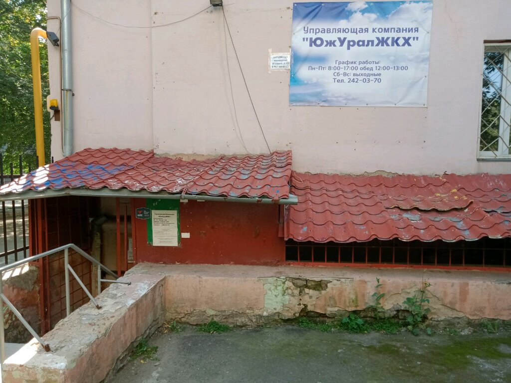Yönetim ofisi ЮжУралЖКХ, Çeliabinsk, foto
