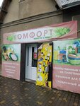 Комфорт (Stavropolskaya ulitsa No:19А), ev temizlik ürünleri  Mineralniye Vodi'den