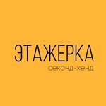 Etazerka (Stanislavskogo Street No:48/24), giyim mağazası  Rostov‑na‑Donu'dan