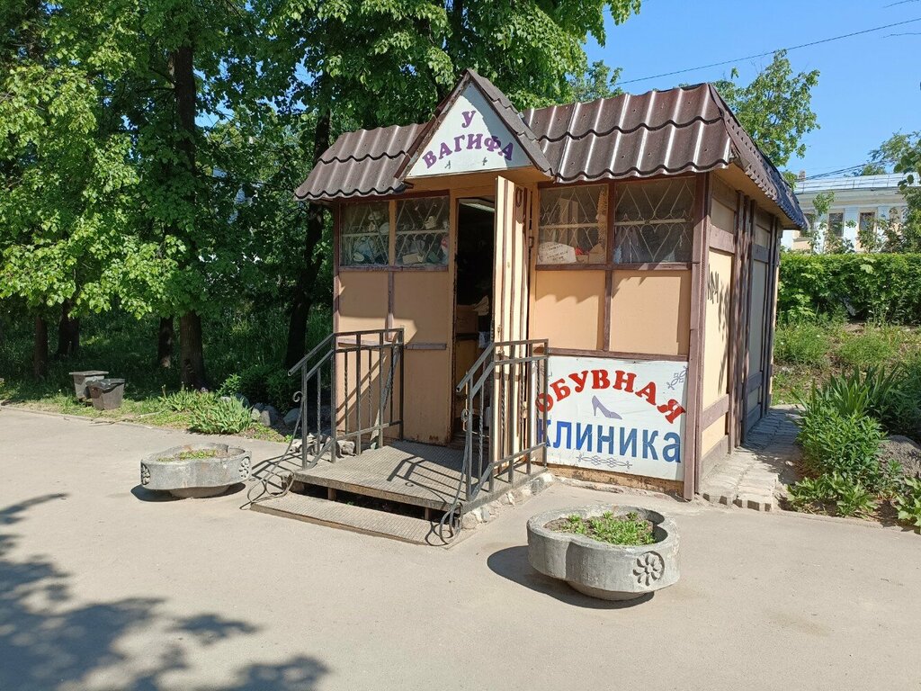 Ayakkabı tamiri У Вагифа, Velikiy Novgorod, foto