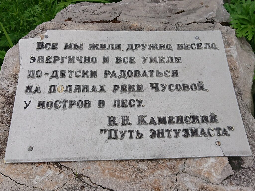 Anıt, heykel Памятный знак Василию Каменских, Çusovoy, foto