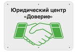 Доверие (Nikitskaya Street No:1В), hukuk büroları  Kursk'tan