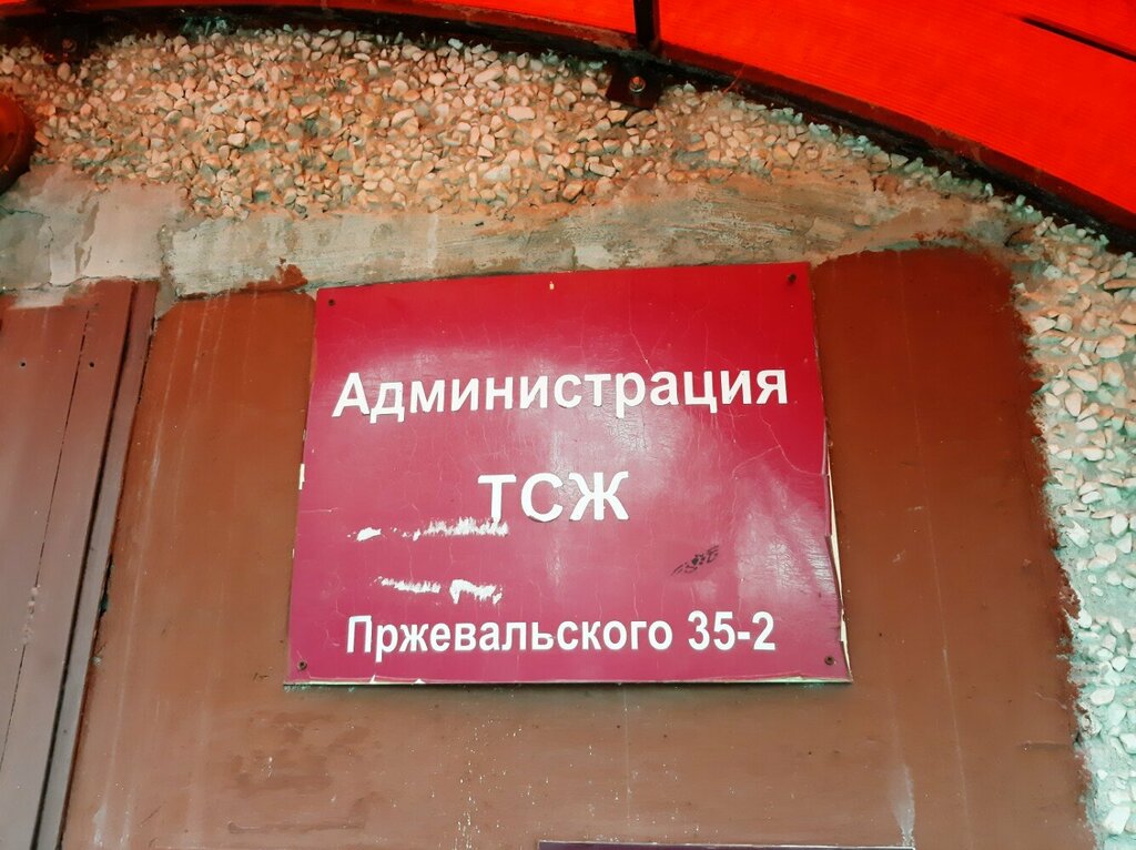 Bina, site yönetimi ТСЖ Пржевальского, 35к2, Tiumen, foto