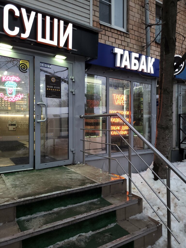 Tütün, sigara mağazaları Табак, Moskova, foto