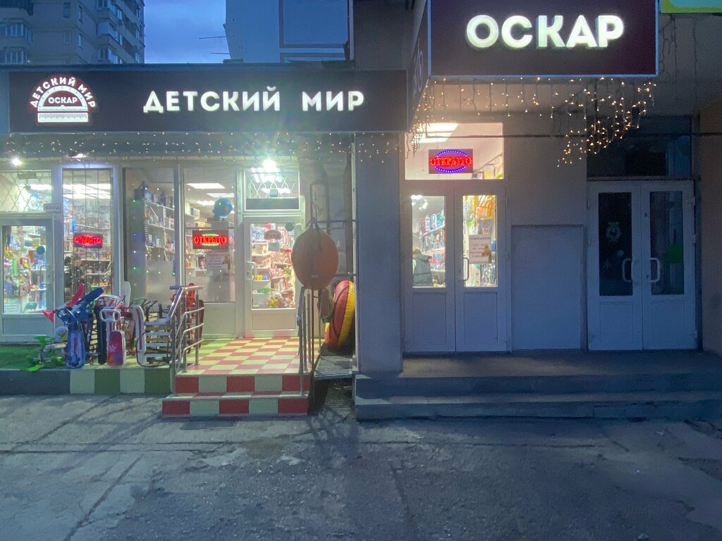 Çocuk mağazaları Детский мир Оскар, Kislovodsk, foto