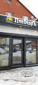 Bira dükkanı ПивОварЪ, Liubertsy, foto