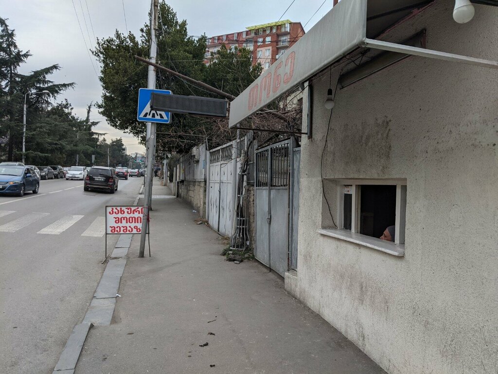 Ekmek fırını თონე, Tiflis, foto