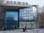 Nadezhda (Peace Avenue No:94), giyim mağazası  Temirtav'dan