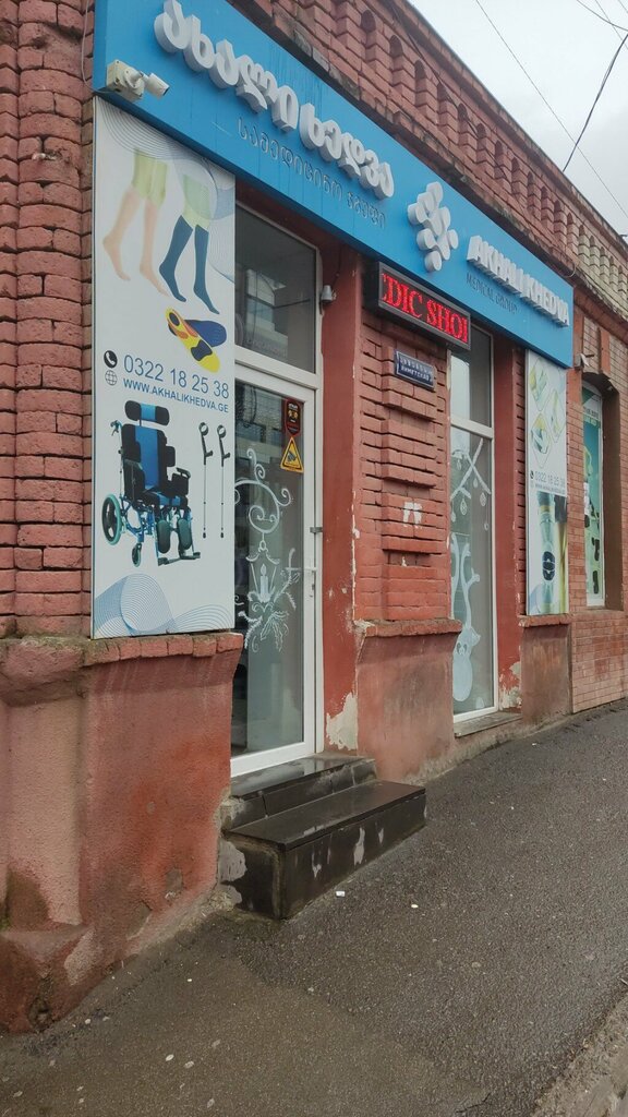 Medikal ürün mağazası Akhali khedva, Tiflis, foto