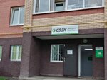 СДЭК (Podolskaya Street No:18к2), parsel otomatı  Podolsk'tan