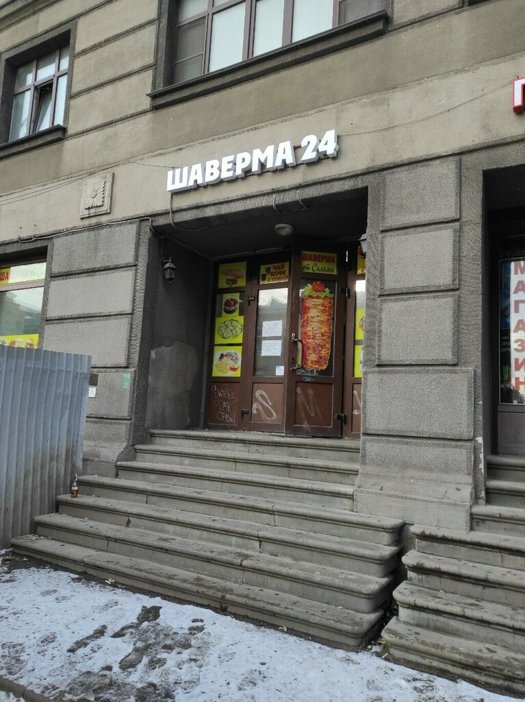 Fast food Шаверма 24, Saint‑Petersburg, foto