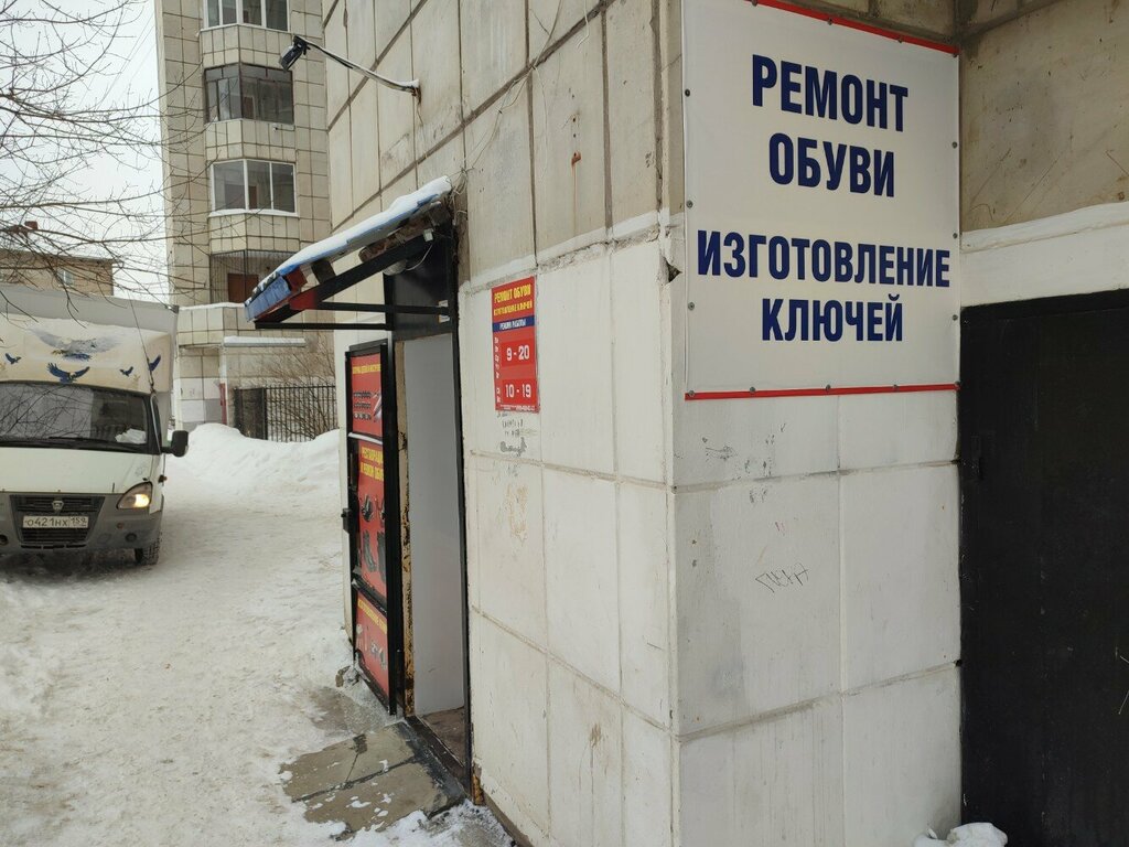Ayakkabı tamiri Ремонт обуви, изготовление ключей, Perm, foto