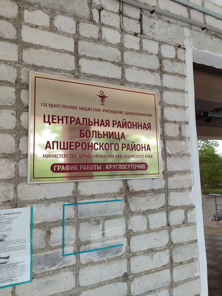 Helikopter pisti Вертолетная площадка ЦРБ Апшеронск, Apşeronsk, foto