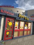 Вкусно-блин (Talsinskaya ulitsa No:1А), fast food  Şçolkovo'dan