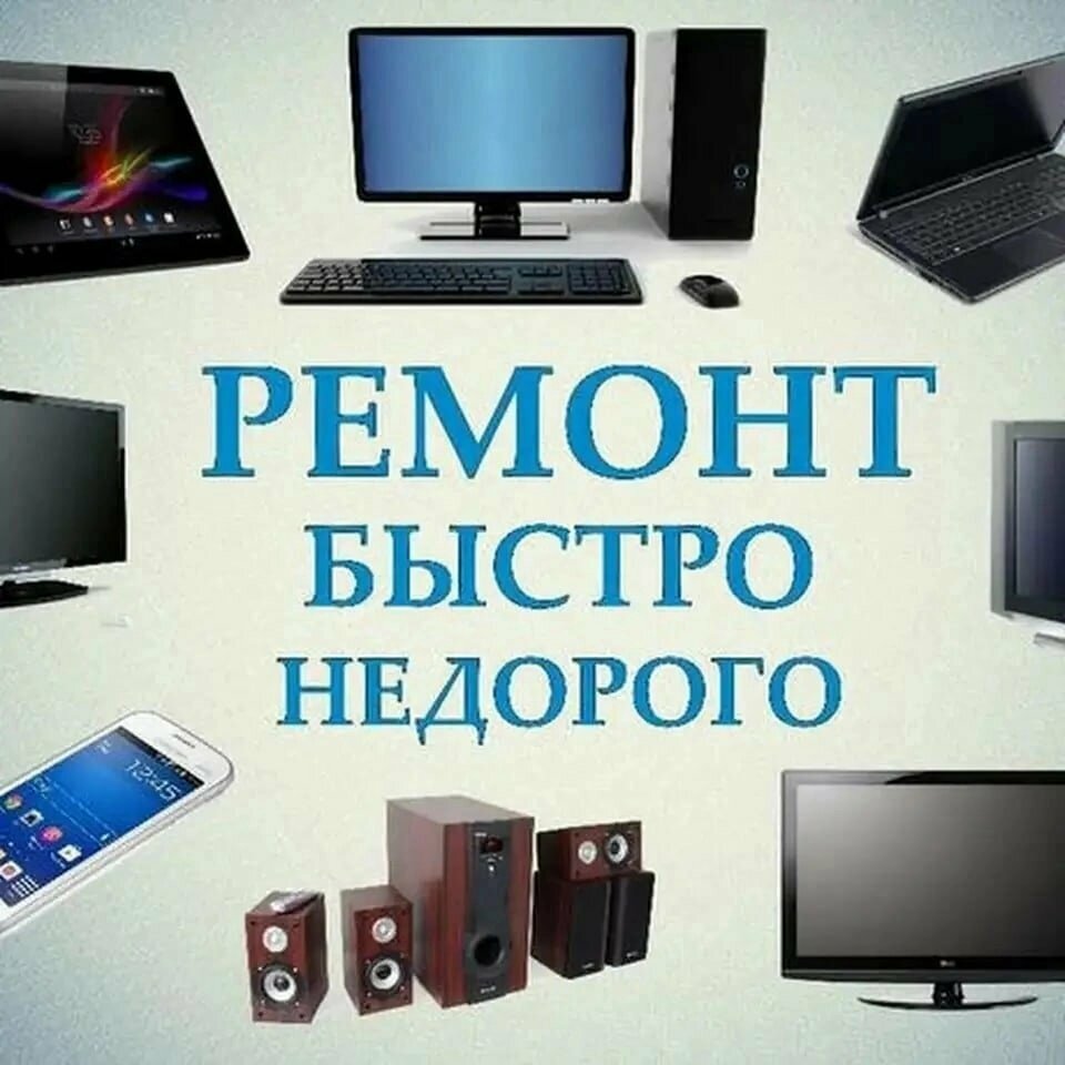 Ses ve video cihazlarının tamiri Электрон и К, Yemanjelinsk, foto