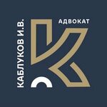 Адвокатский кабинет Каблукова И. В. (Komsomolskaya ulitsa No:11), avukatlar  Magnitogorsk'tan
