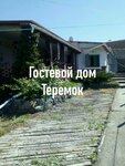 Teremok (Большая Морская улица No:30, село Береговое), konuk evi  Kırım Cumhuriyeti'nden
