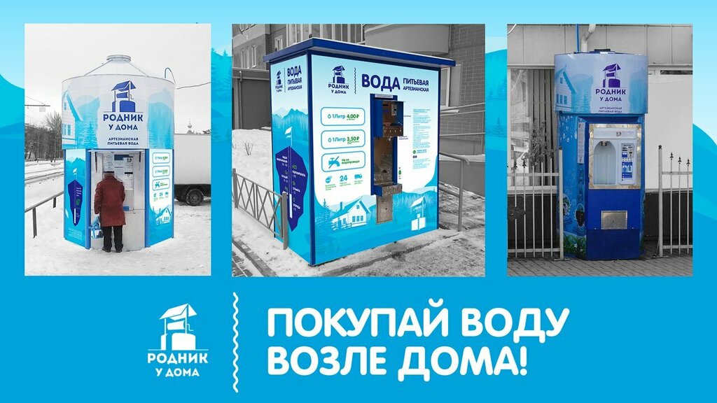 Su satışı Родник у Дома, Kursk, foto