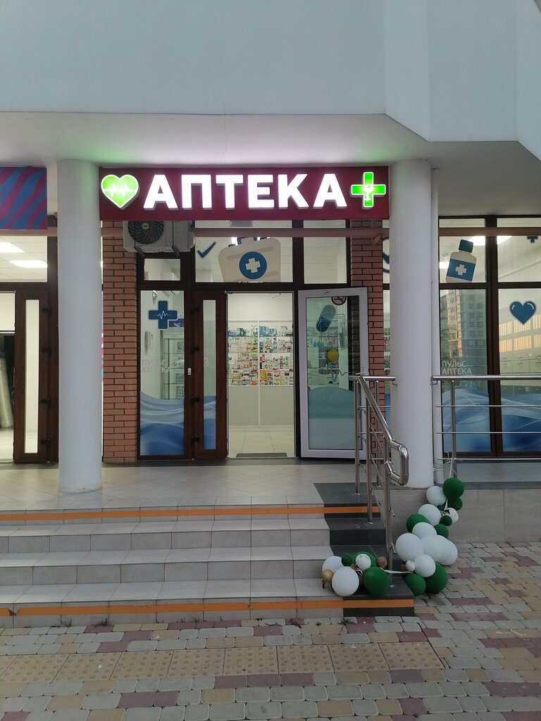 Eczaneler Пульс, Anapa, foto
