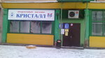 Kristall-Amur (ulitsa Gastello No:7), market  Belogorsk'tan
