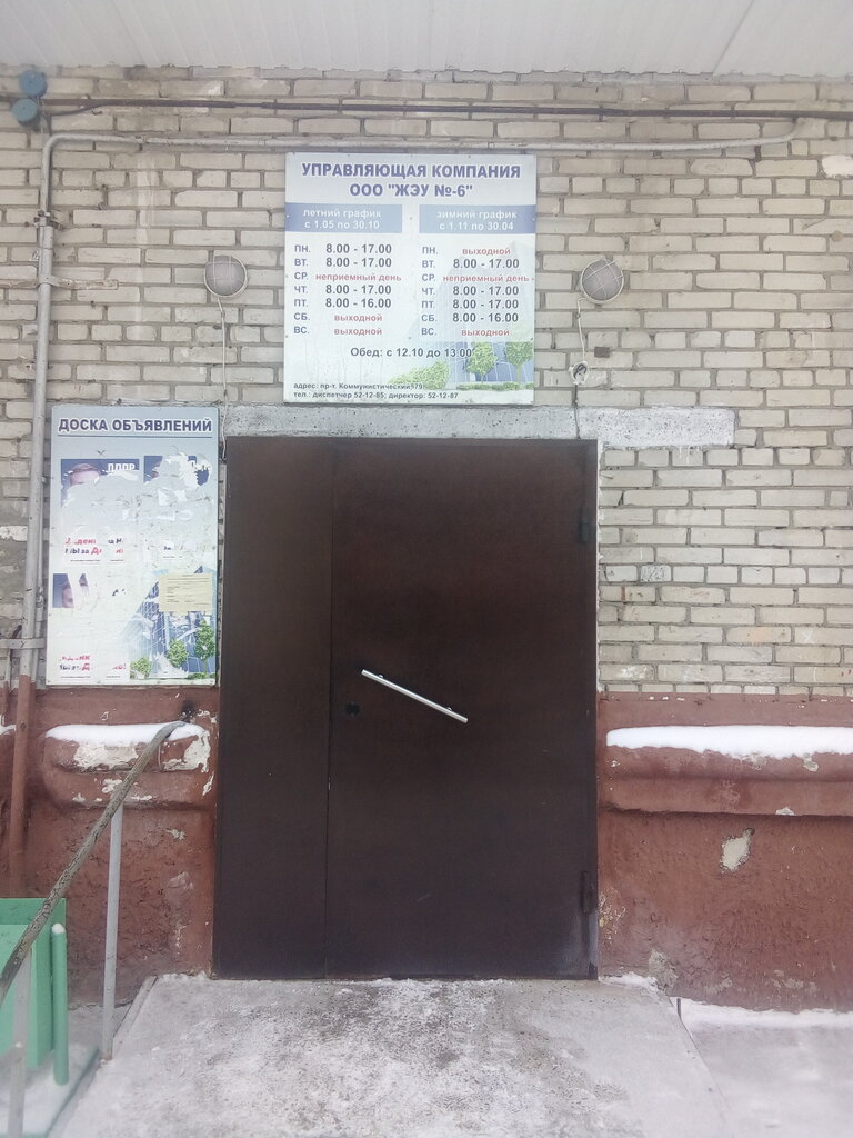 Konut servisleri kuruluşları ЖЭУ-6, Seversk, foto