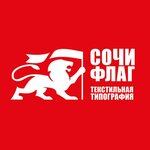 Sochiflag (Gagarina Street No:61к2), promosyon ürün üreticileri  Soçi'den