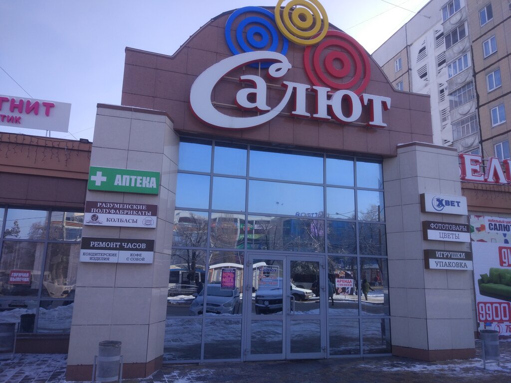 Mobilya mağazaları Torgovy tsentr Salyut, Belgorod, foto