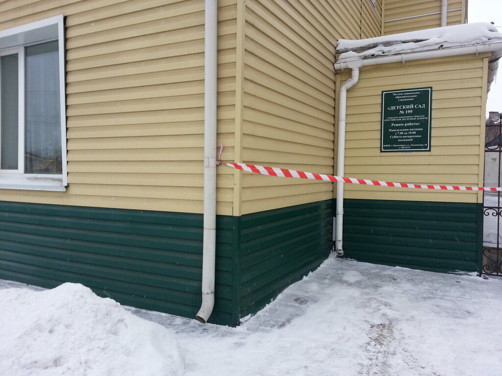 Anaokulları Ndou Detsky sad № 199 RZhD, Krasnoyarsk, foto