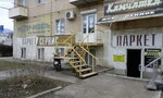 Parket Servis (pereulok Mayakovskogo No:18), parke  Volgodonsk'tan