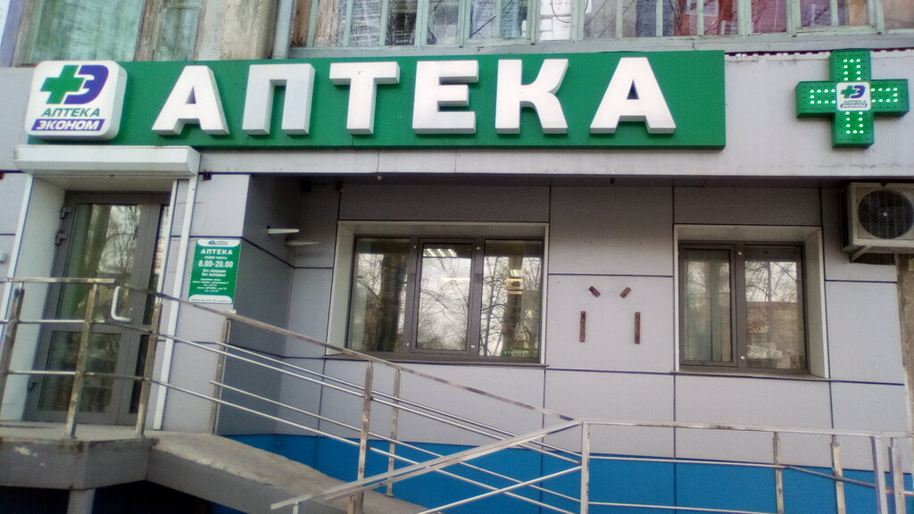 Eczaneler Аптека Эконом, Krasnokamensk, foto