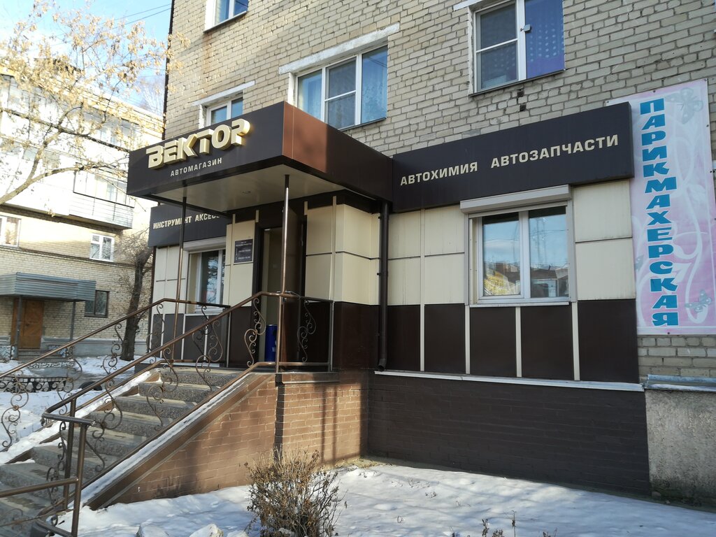 Otomobil yedek parçaları Magazin Vektor, Miass, foto