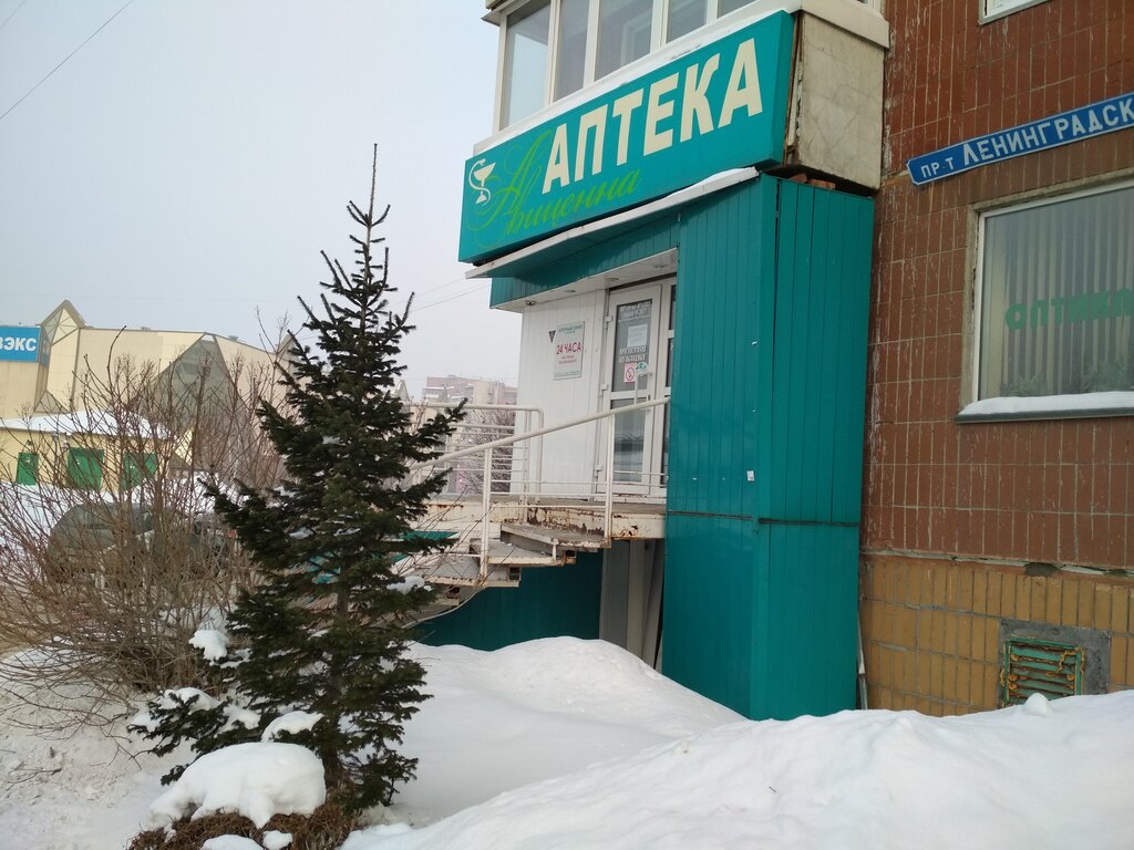 Eczaneler Avitsenna, Kemerovo, foto