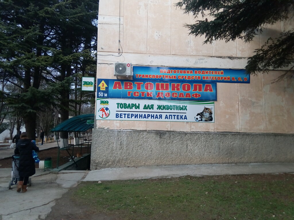 Veteriner eczaneleri Veterinarnaya apteka Pyos i kot, Sevastopol, foto