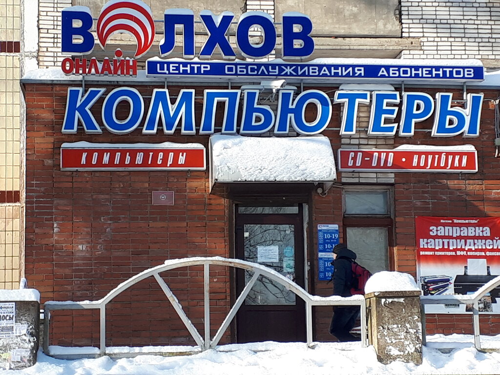 i̇nternet hizmet sağlayıcıları Volkhov onlayn, Volhov, foto