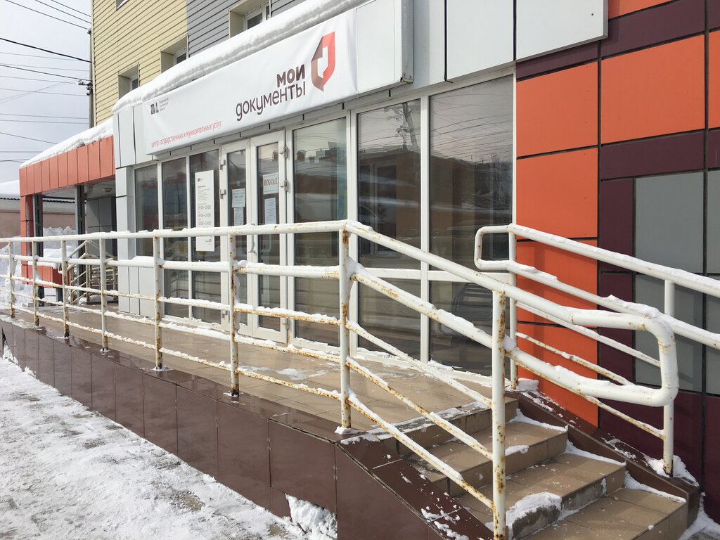 Belediye ve kamu hizmetleri merkezi MFTs Moi dokumenty, Holmsk, foto