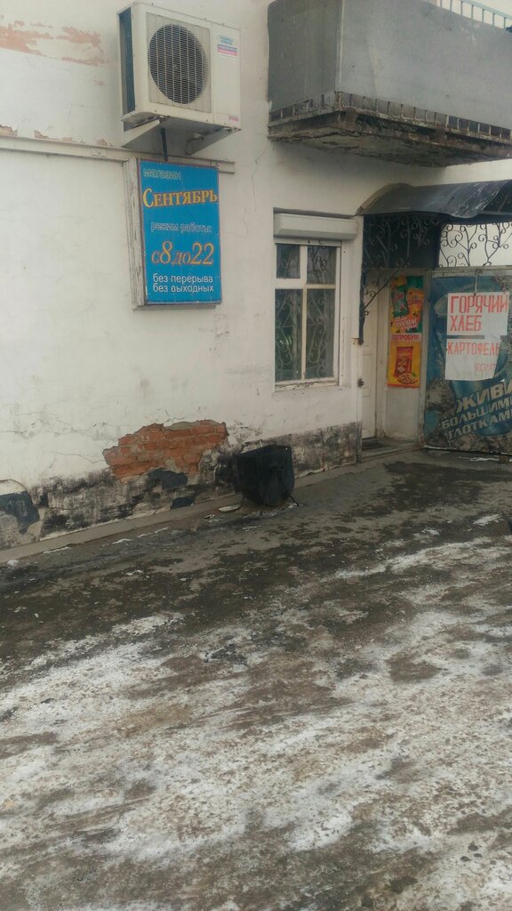 Market Sentyabr magazin Zimnukhova Ye.M. IP, İşim, foto