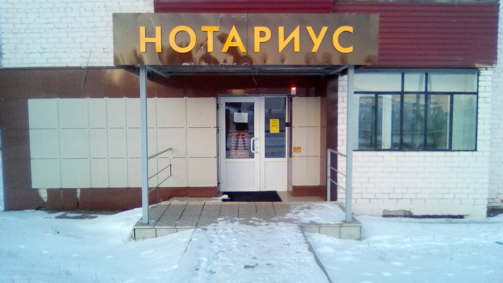 Noterler Нотариус Титова О.П., Bavlı, foto