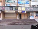 Аурум (Sovetskaya ulitsa No:77), kuyumcu atölyeleri  Ussuriysk'ten