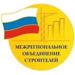 Assotsiatsiya Samoreguliruyemaya organizatsiya Mezhregionalnoye obyedineniye stroiteley (Tarusskaya Street No:10, Moscow), dernekler, birlikler  Moskova'dan