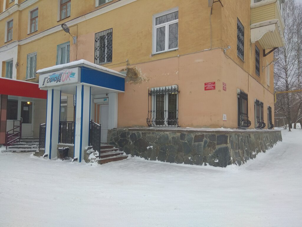 Gazete ve dergiler Redaktsiya Gazety Gorodok, Zlatoust, foto