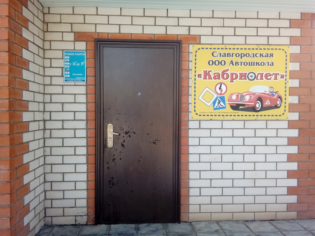 Sürücü kursları Автошкола Кабриолет, Slavgorod, foto