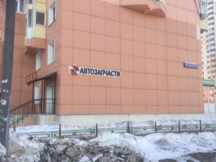 Otomobil yedek parçaları Exist.ru, Krasnogorsk, foto