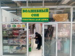 Volshebny son (Telmana Street No:30Г, mikrorayon Zelyonaya Roshcha), perde ve korniş üreticileri  Krasnoyarsk'tan