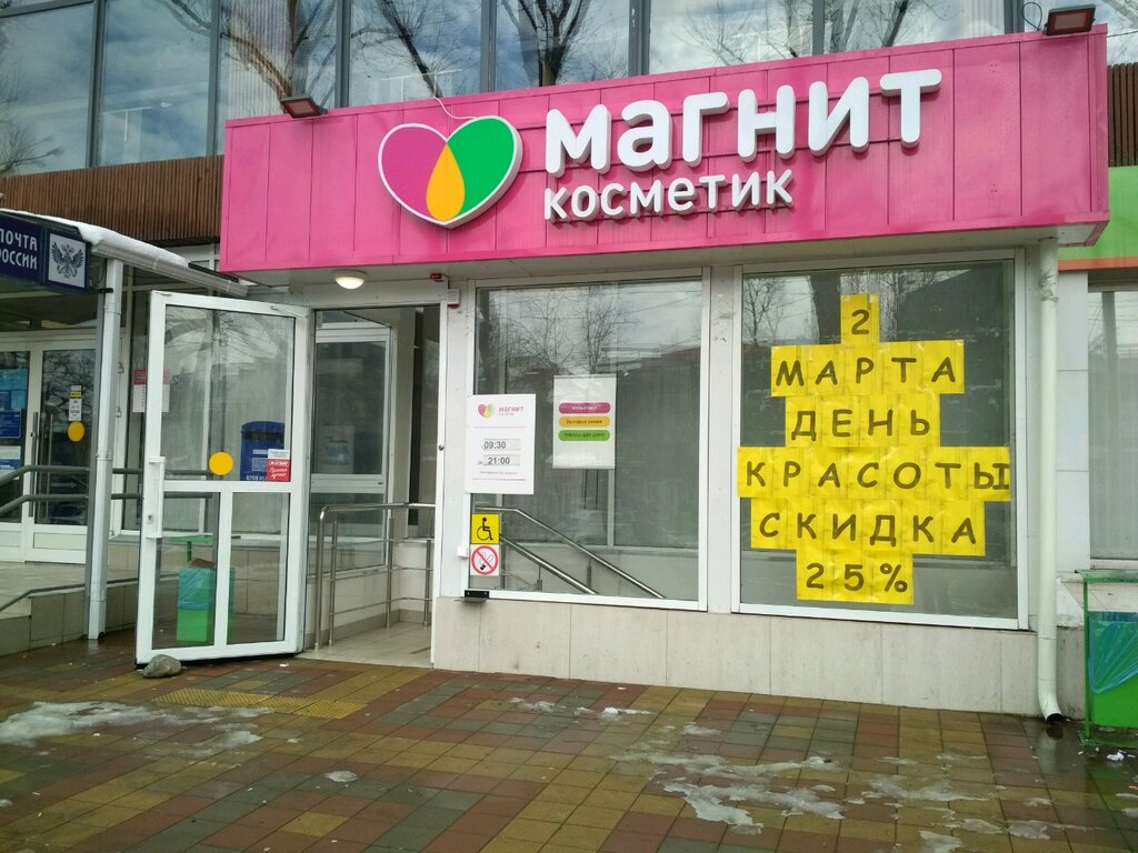 Kozmetik ve parfümeri mağazaları M. Kosmetik, Krasnodar, foto