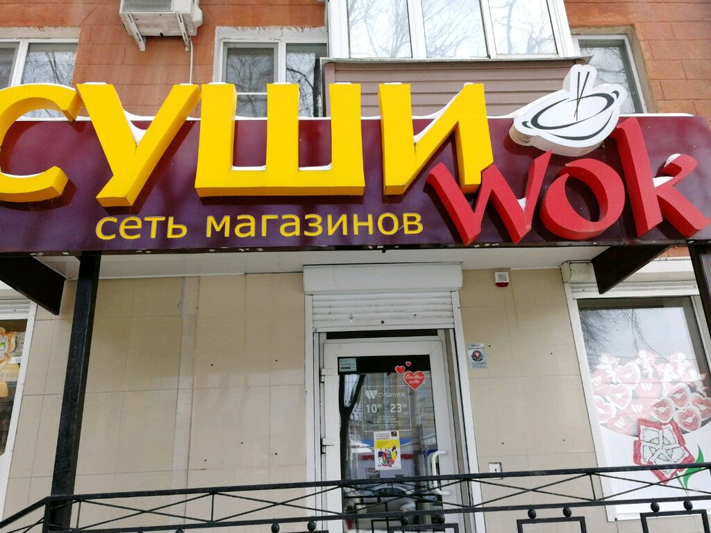 Hazır yemek teslim servisleri Sushi wok, Voronej, foto