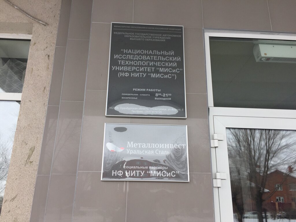 Üniversiteler Novotroitsky filial Nitu MISiS, Novotroitsk, foto