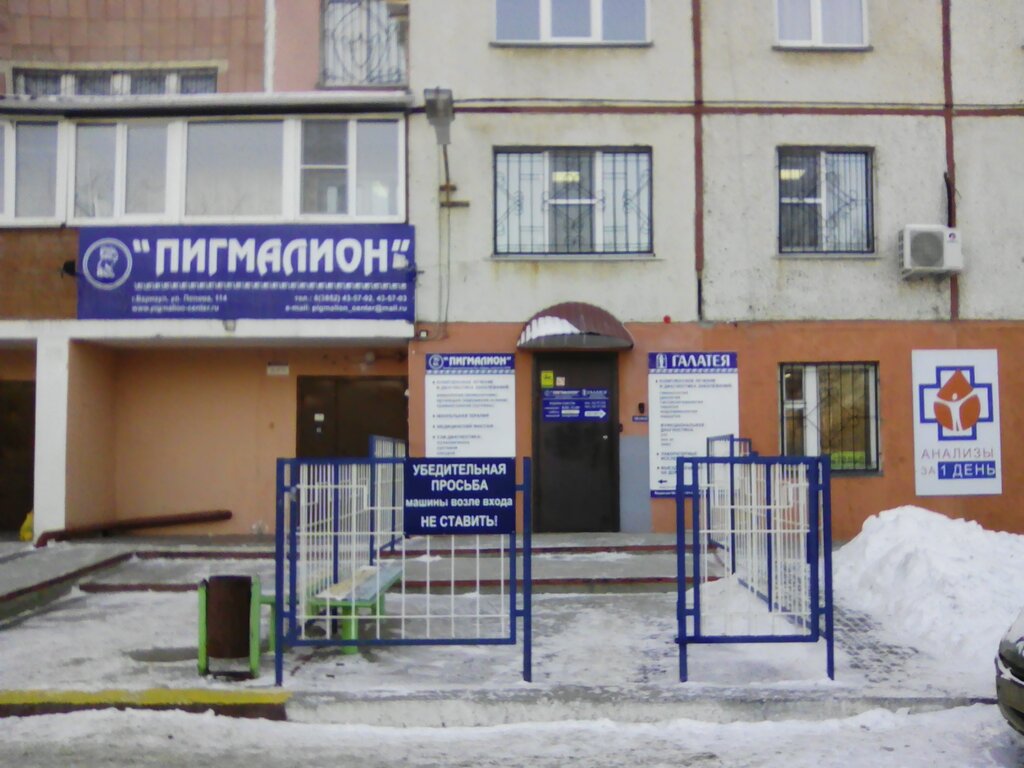 Tanı merkezleri Pigmalion, Barnaul, foto