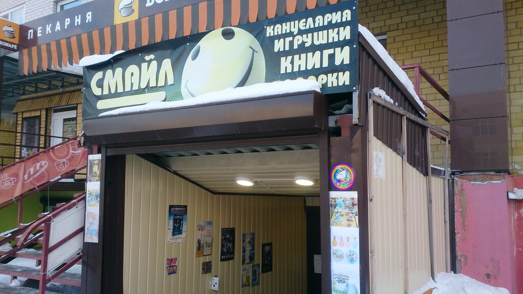 Kitap mağazaları Школьные годы, Tiumen, foto