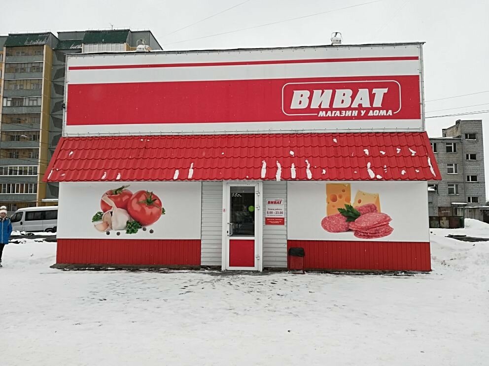 Market Виват, Kursk, foto